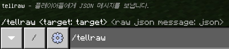 [JE Classic~ BE] /say /me [JE 1.7.2~ BE] /tellraw - 채팅창에 메시지 출력하기 - 한마포